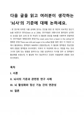 다음 글을 읽고 여러분이 생각하는 뇌사의 기준에 대해 논하세요.-1페이지