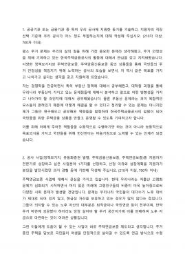 한국주택금융공사 경영 자기소개서-1페이지