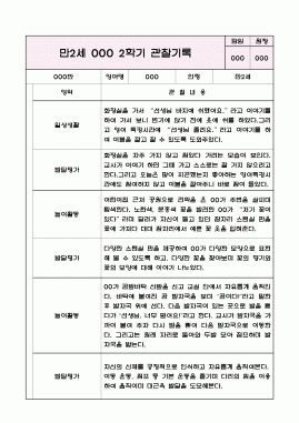 만2세(4세) 하반기 놀이와 일상 관찰일지 (아주 자세합니다)-1페이지