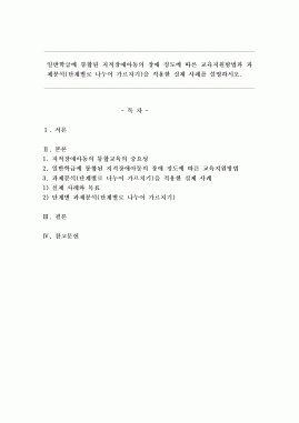 일반학급에 통합된 지적장애아동의 장애 정도에 따른 교육지원방법과 과제분석(단계별로 나누어 가르치기)을 적용한 실제 사례를 설명하시오.-1페이지