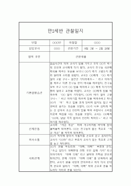 만2세 2학기 관찰일지 및 종합발달평가 (10명 20Page분량 관찰일지)-1페이지