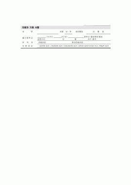 창원과학고등학교 자기소개서- 창원과학고 자소서 창원과학고등학교 지원동기 및 진로계획 지원자가 창원과학고등학교에 지원한 동기와 진학 후의 학습 계획, 진로 및 장래희망 중학교 재학 기간 중 수학 과학분야의 학습 및 탐구활동을 통해 이루어낸 성장과 변화에 대해서 구체적인 사례-1페이지