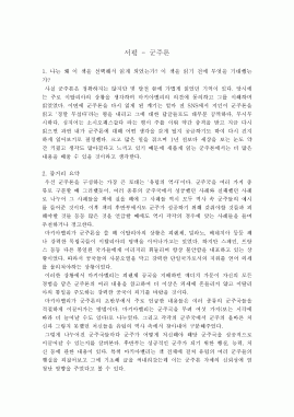 서평 - 군주론-1페이지