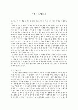 서평 - 노예의길-1페이지