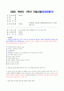 방통대 2학기 기말 과제 영작문1-1페이지