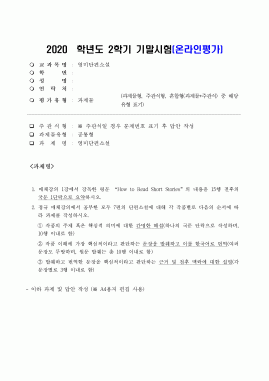 방통대 2020년 2학기 기말과제-영미단편소설-1페이지