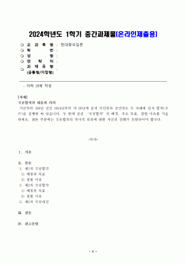 지금부터 100년 전인 1924년부터 약 20년에 걸쳐 국민당과 공산당은 두 차례에 걸쳐 합작(合作)을 실행한 바 있습니다. 두 번에 걸친 국공합작의 배경, 주요 목표, 결렬 이유를 서술하세요. 결론 부분에는 국공합작의 역사적 의의에 대한 자신의 견해가 포함되어야 합니다.-1페이지