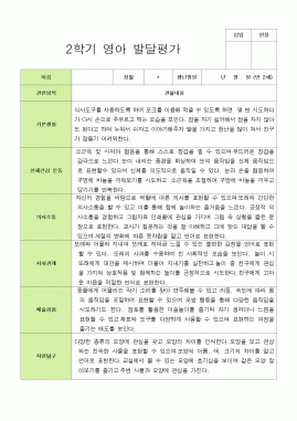 만2세 2학기 발달평가 12명 (평가제)-1페이지