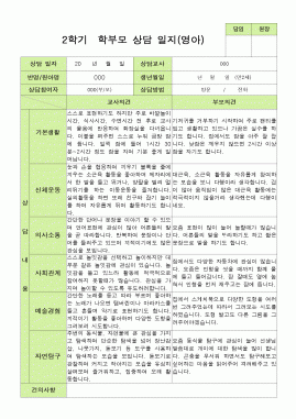 부모상담일지  2학기 만 2세 12명 (평가제)-1페이지