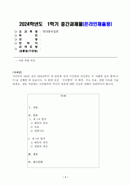 지금부터 100년 전인 1924년부터 약 20년에 걸쳐 국민당과 공산당은 두 차례에 걸쳐 합작(合作)을 실행한 바 있습니다. 두 번에 걸친 국공합작의 배경, 주요 목표, 결렬 이유를 서술하세요. 결론 부분에는 국공합작의 역사적 의의에 대한 자신의 견해가 포함되어야 합니다-1페이지