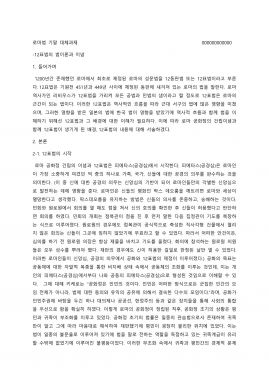 로마법_12표법의 법이론과 이념-1페이지