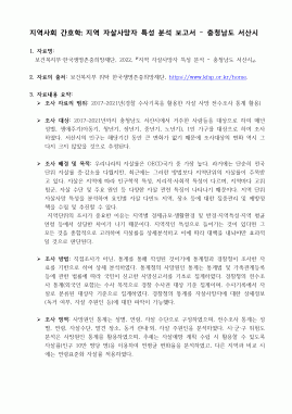 지역 자살사망자 특성 분석 보고서 - 충청남도 서산시-1페이지