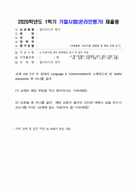 방통대 1학기 기말 과제 -멀티미디어 영어 (영문학과)-1페이지