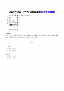 교재와 강의 1~7장을 공부한 후, 이중 자유롭게 두 작품을 골라 감상합니다. 각각의 작품에 대해 줄거리요약, 본인의 감상과 해석으로 과제물을 제출합니다.-1페이지