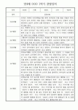 만4세 1학기 관찰일지 - 20명 분량 (일생생활/놀이활동 영역,모든계절 사용가능)-1페이지