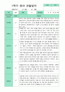 [관찰+발달]만 1세 10명 1학기 관찰일지와 발달평가 평가제-1페이지