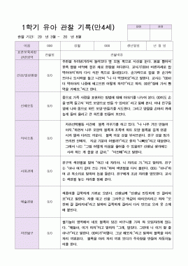 만 4세 1학기 관찰일지와 발달평가 20명-평가제-1페이지