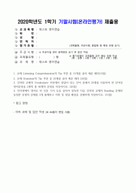 테스트 영어연습 방통대 1학기 기말 과제 (영문학과)-1페이지