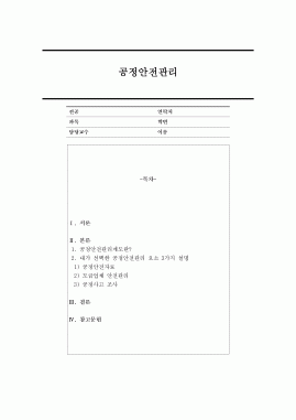 PSM 12대 실천과제별 세부추진상항 및 주요핵심사항에 대해서 설명하시오-1페이지