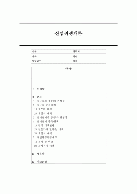 중금속유기용제의 위험성과 대책, 올바른 작업환경측정법과 법적 및 개인의 대책-1페이지