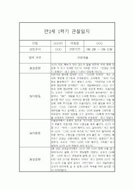 만2세 관찰일지+평가 17명분 1학기-1페이지