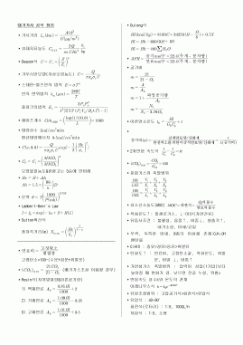 대기환경기사필기공식정리-1페이지