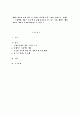 장애인차별에 관한 이론 중 우생학이론에 대한 내용을 정리하고, 장애인이 차별받는 이유와 동등한 공동체 일원으로 살아가기 위한 방안에 대해 개인의 견해를 포함하여(담아) 작성하세요.-1페이지