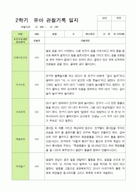 [관찰일지]만5세 22명 2학기 관찰일지-평가제-1페이지