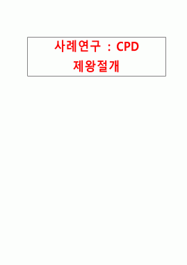 아두골반불균형 케이스 교수님 특급칭찬 A++++-1페이지