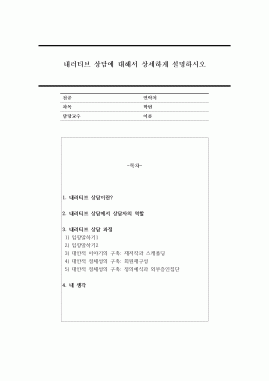 내러티브 상담에 대해서 상세하게 설명하시오-1페이지