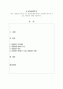 통찰설의 실험 및 주요 개념에 대해 제시하고 일상에서 찾아 볼 수 있는 통찰설의 사례를 서술하시오-1페이지