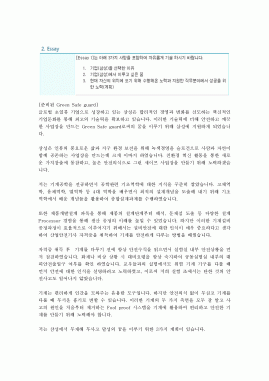 삼성디스플레이 안전관리 자소서-1페이지