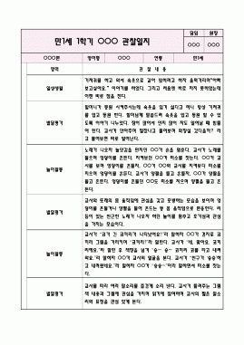 만1세 1년분량 놀이활동,일상생활 관찰일지+영역별 발달평가 (20page 분량으로 매우 자세합니다)-1페이지