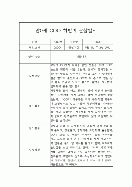 2학기 관찰일지 만0세 관찰일지 및 총평 (종합발달평가첨부)-1페이지