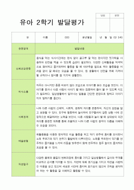 [발달평가] 만 5세 2학기 발달평가 22명-평가제-1페이지