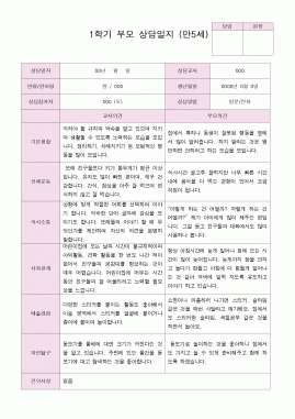 만5세 평가제 20명 1학기 2학기 부모 상담일지-1페이지