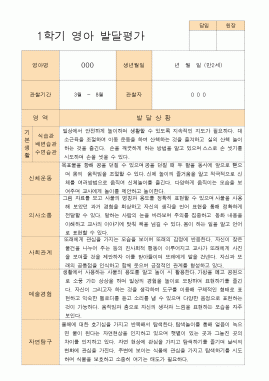 영아- 평가제 발달평가 1학기 만 2세 10명-1페이지