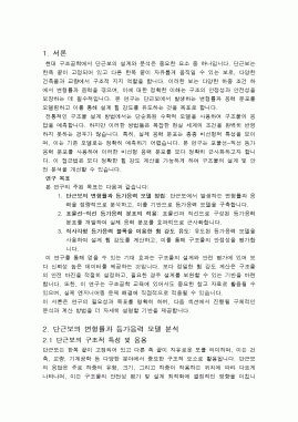 단근보의 변형률과 등가응력모델을 도시하고 포물선-직선 등가응력분포 직사각형등가응력블록의 각각 설계휨강도 식을 유도하시오.-1페이지