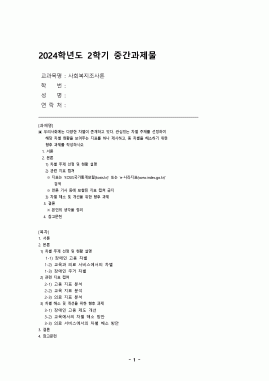 사회복지조사론 - 우리사회에는 다양한 차별이 존재하고 있다. 관심있는 차별 주제를 선정하여     해당 차별 현황을 보여주는 지표를 하나 제시하고, 동 차별을 해소하기 위한     향후 과제를 작성하시오   1. 서론   2. 본론     1) 차별 주제 선정 및 현황 설명     2) 관련 지표 캡쳐      ※ 지표는 ‘KOSIS국가통계포털(kosis.kr)’ 또는 ‘e-나라지표(www.index.go.kr)’          검색      ※ 언론-1페이지