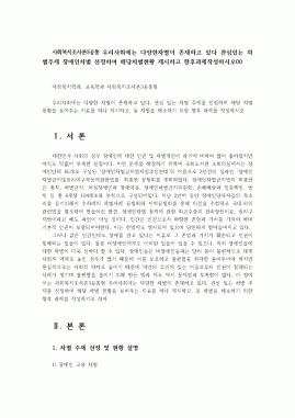 사회복지조사론3공통 우리사회에는 다양한차별이 존재하고 있다 관심있는 차별주제 장애인차별 선정하여 해당차별현황 제시하고 향후과제작성하시오00-1페이지