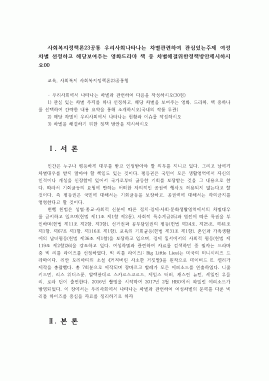 사회복지정책론23공통 우리사회나타나는 차별관련하여 관심있는주제 여성차별 선정하고 해당보여주는 영화드라마 책 중 차별해결위한정책방안제시하시오00-1페이지