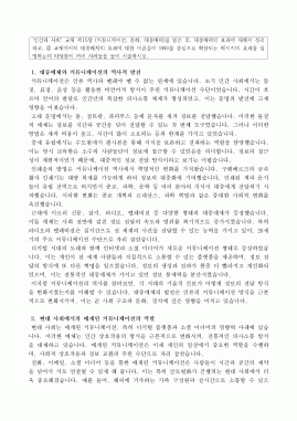 ‘인간과 사회’ 교재 제15장 (커뮤니케이션, 문화, 대중매체)을 읽은 후, 대중매체의 효과에 대해서 정리하고, ② 교재에서의 대중매체의 효과에 대한 이론들이 SNS를 중심으로 확산되는 메시지의 효과를 설명하는데 타당한지 여러 사례들을 들어 서술하시오.-1페이지