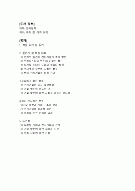 전자정복 독후감 서평-1페이지