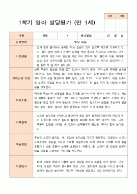 [발달평가] 만 1세 1학기 발달평가12명-평가제-1페이지