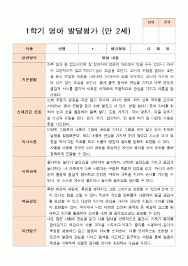 [발달평가] 만 2세 1학기 발달평가 12명-평가제-1페이지