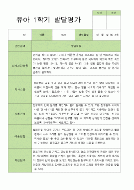 [발달평가] 만 3세 1학기 발달평가 21명 -평가제-1페이지