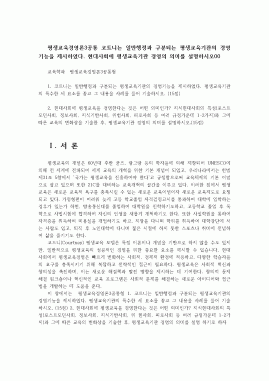 평생교육경영론3공통 코트니는 일반행정과 구분되는 평생교육기관의 경영기능을 제시하였다-1페이지