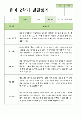 [발달평가] 만 4세 21명 2학기 유아발달평가 -평가제-1페이지