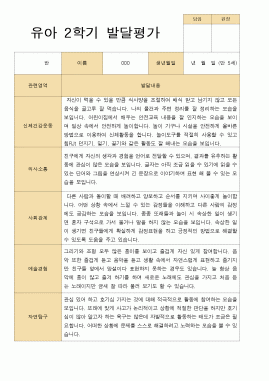 [발달평가] 만 5세 2학기 유아발달평가 21명-평가제-1페이지