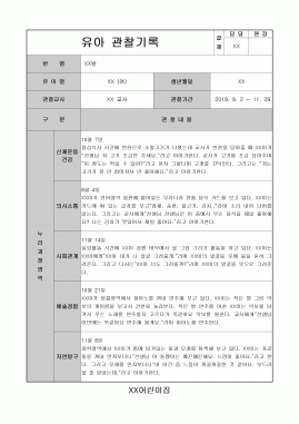 어린이집 유치원 만3,4,5세, 5,6,7세 3분기(9,10,11월) 유아 관찰일지(16명)-1페이지